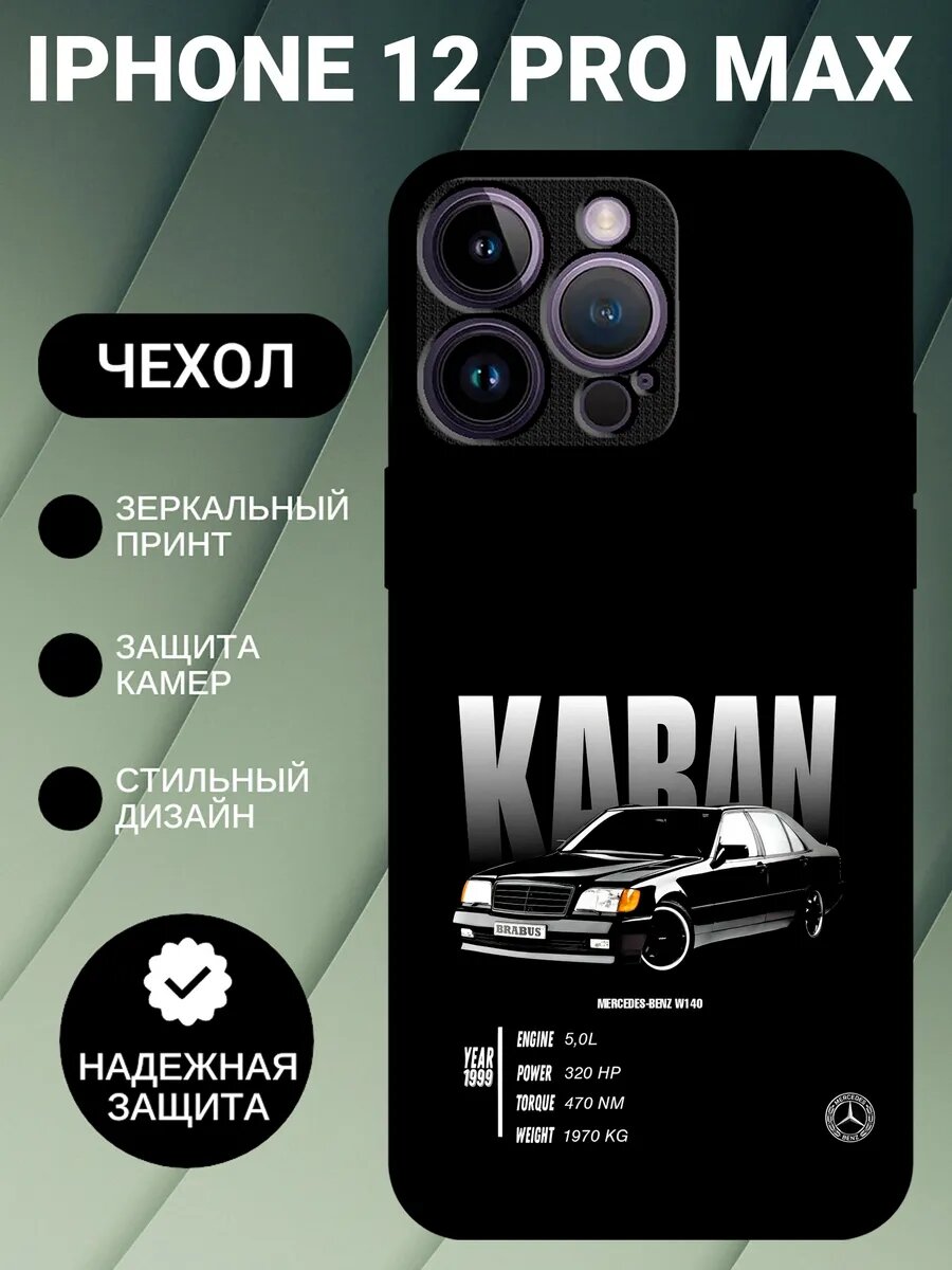 Чехол на iPhone 12 Pro Max с принтом мерседес кабан