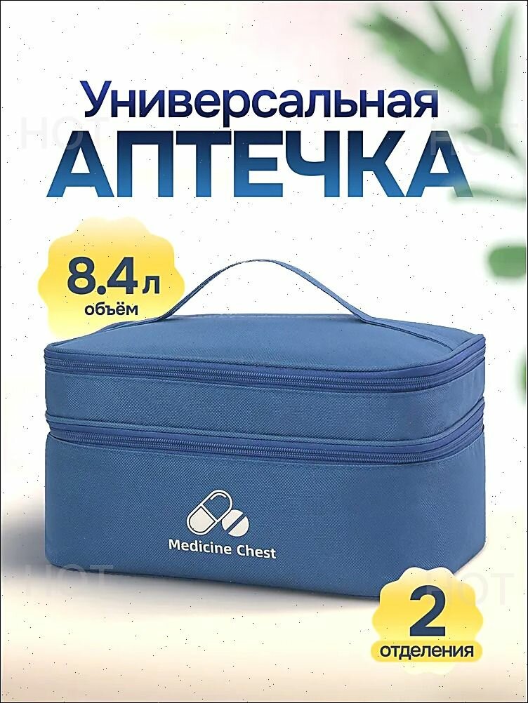 Аптечка дорожная / Аптечка домашняя, двухъярусная универсальная / Органайзер для хранения лекарств и медикаментов, без наполнения. Размер 28х20х15 см. Цвет синий
