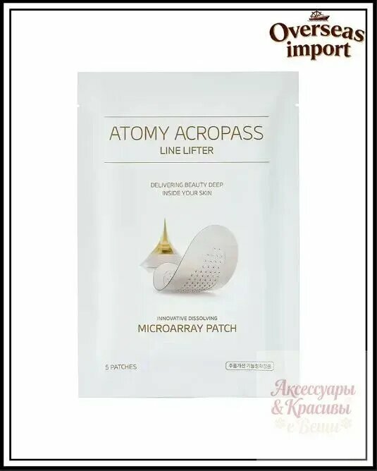 ATOMY атоми Акропасс (1 упаковок), Нанесите маску