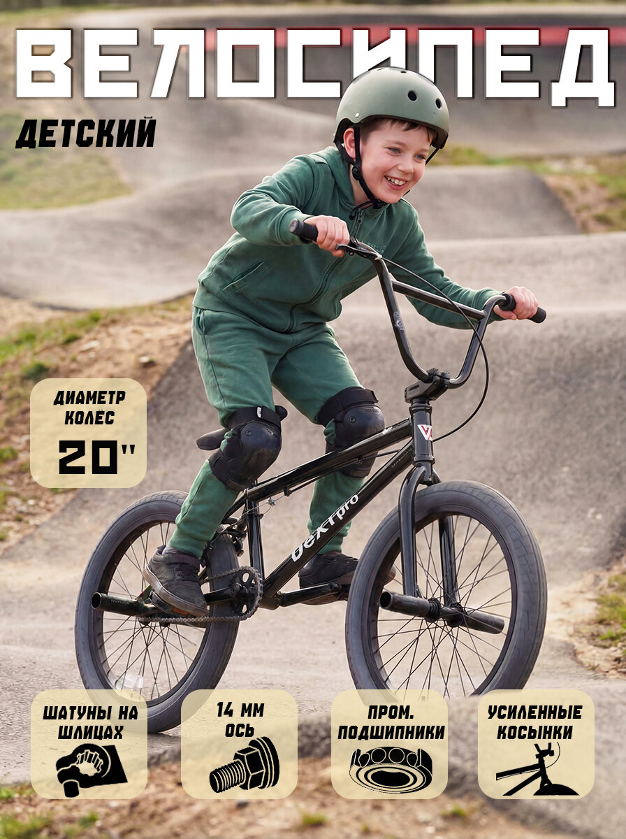 Велосипед BMX DextPro подростковый колеса 20 дюймов, рама 20, черный