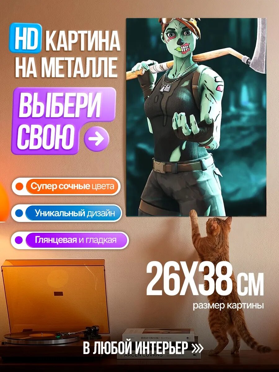 Картина на HD металле Зомби из Фортнайт