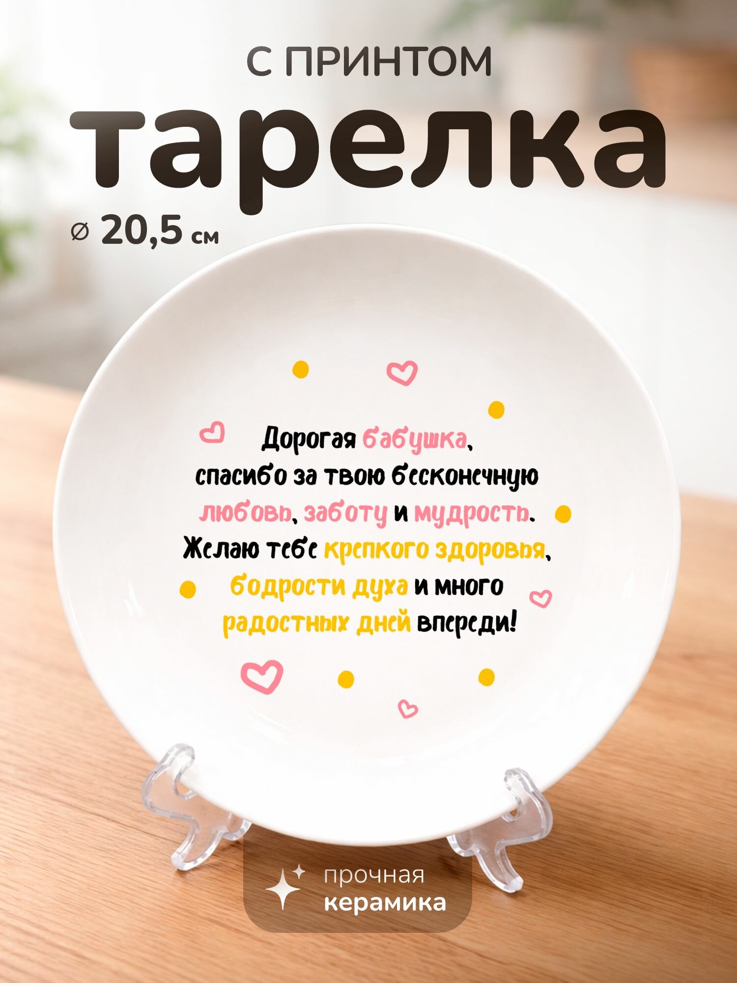 Тарелка с принтом подарок для бабушки