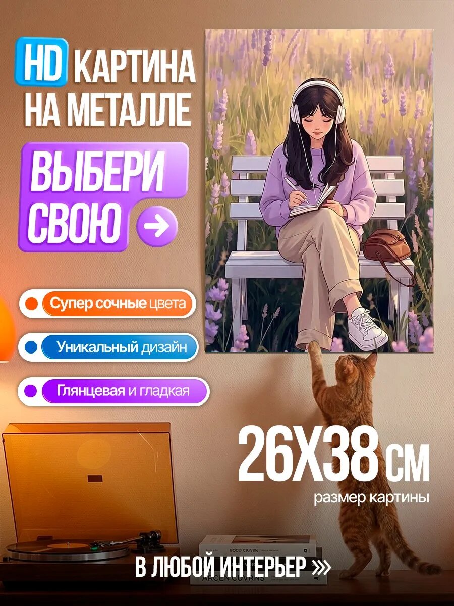 Картина на HD металле Девушка в лавандовом поле