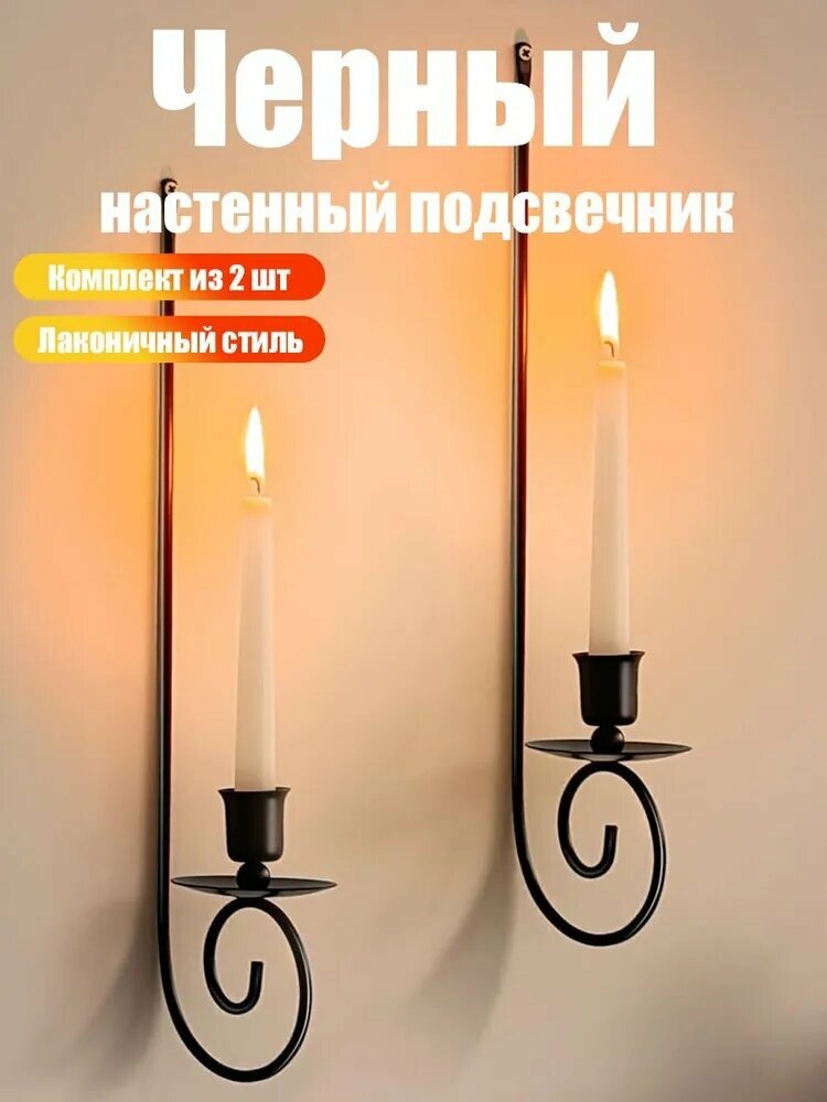 Подсвечник, 2 шт