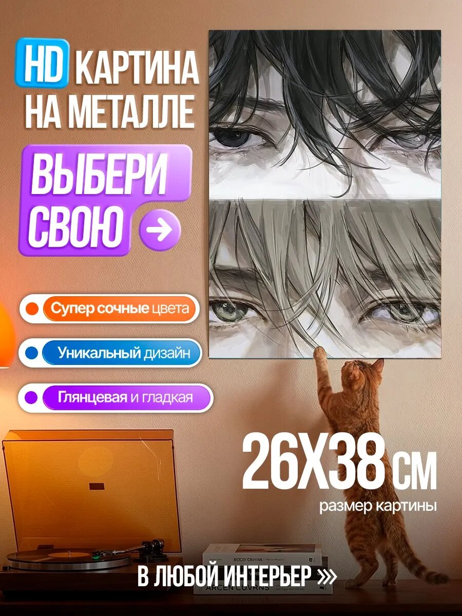 Картина на HD металле Глаза парней