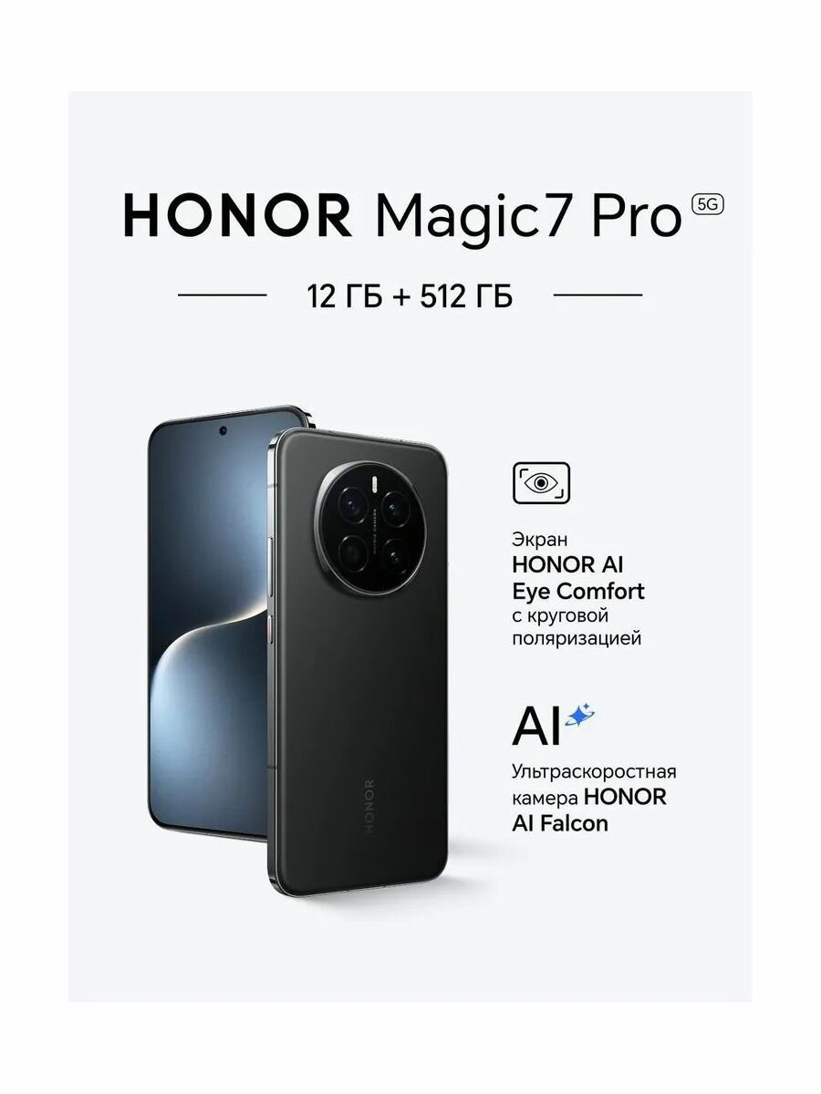 Смартфон Honor Magic 7 Pro