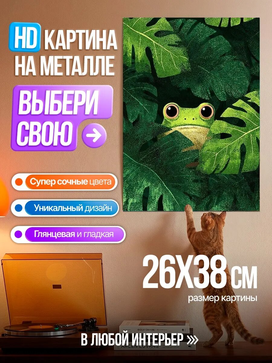 Картина на HD металле Лягушка в листьях