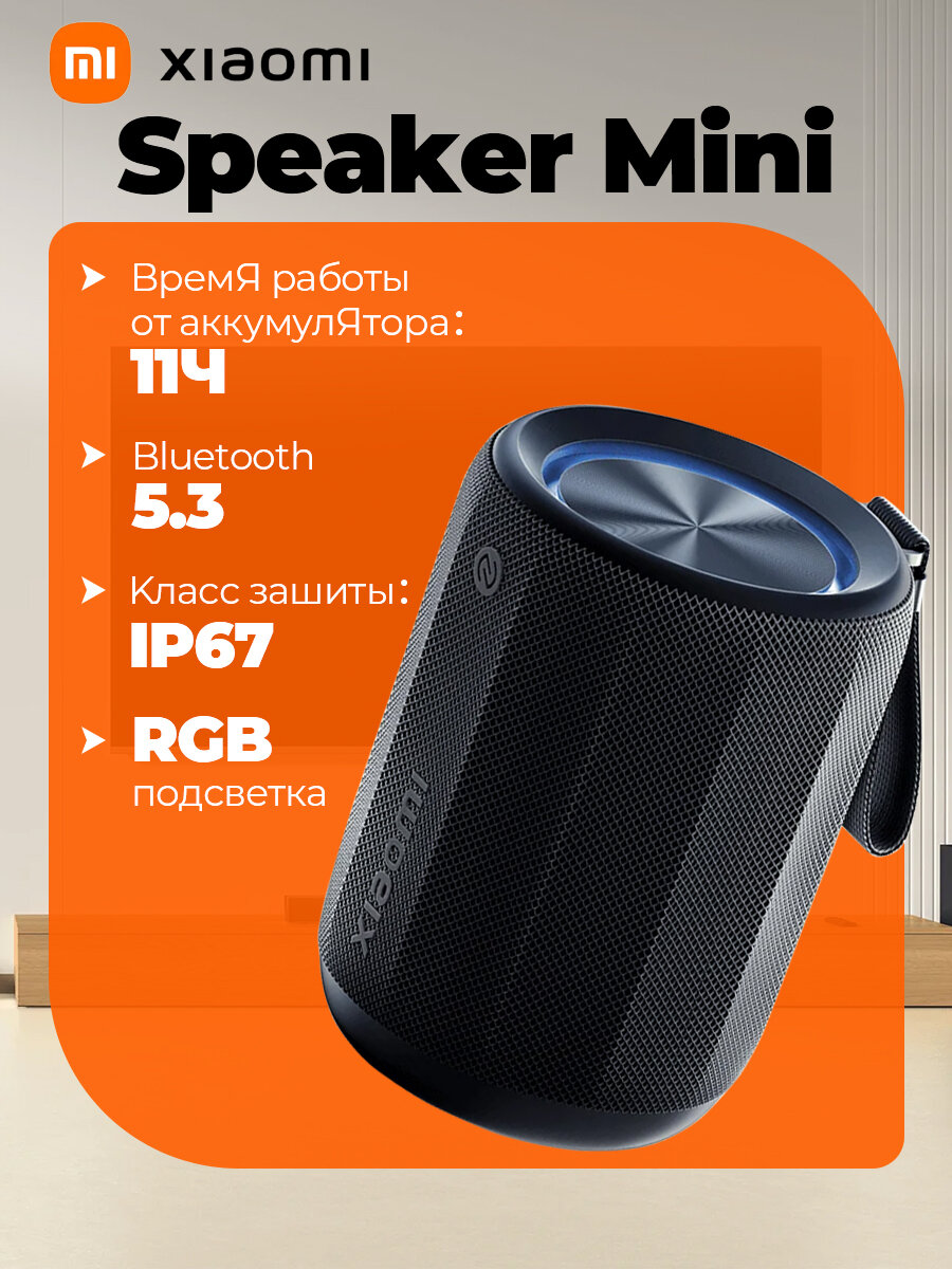 Беспроводная колонка Xiaomi Bluetooth Speaker Mini, ASM01G (QBH4274GL)