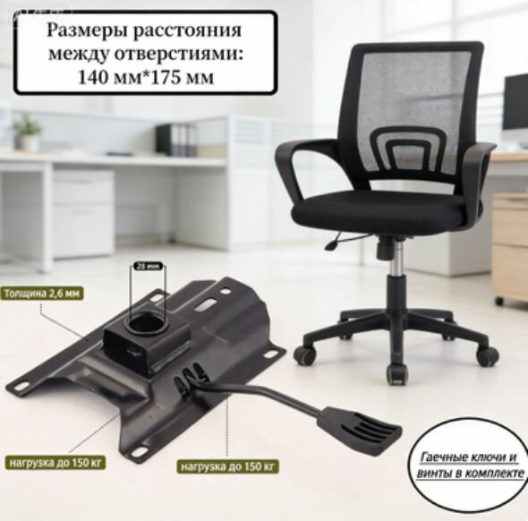 Механизм крепления спинки и регулировки высоты для офисного/компьютерного кресла Пиастра ПВМ-01 140*175 28 мм.