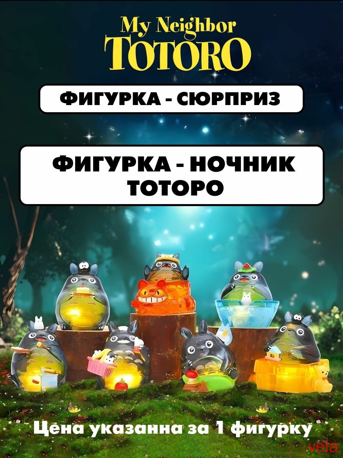Фигурка аниме сюрприз Тоторо, ночник Гибли, blind box