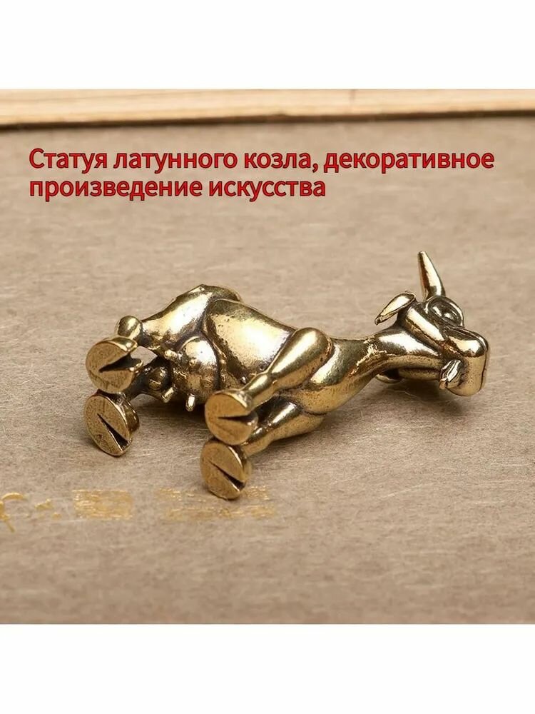 Маленькая статуэтка козла из латуни, декоративное искусство