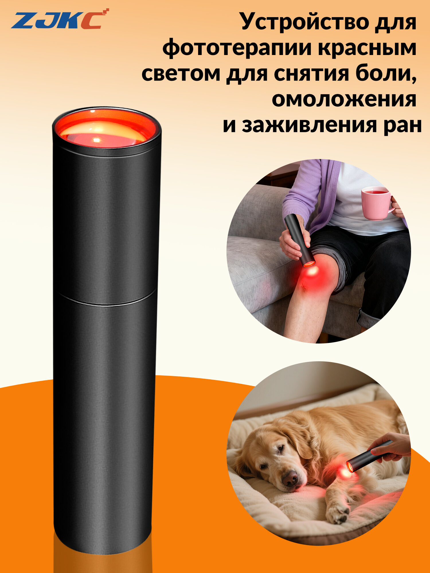 Светодиодный фонарь для инфракрасной терапии (660 нм) для облегчения боли