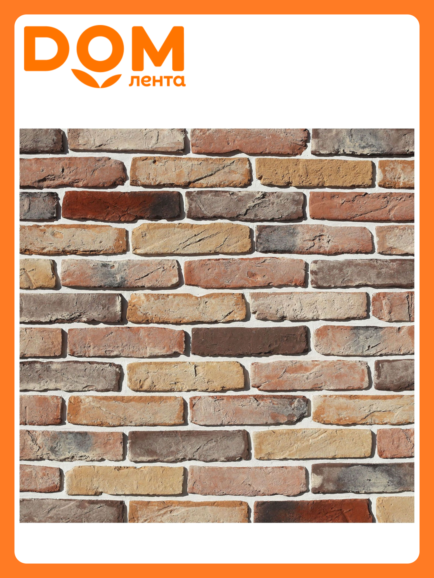 Бетонная плитка White Hills Тироль Брик кирпич микс 30х7,3 см