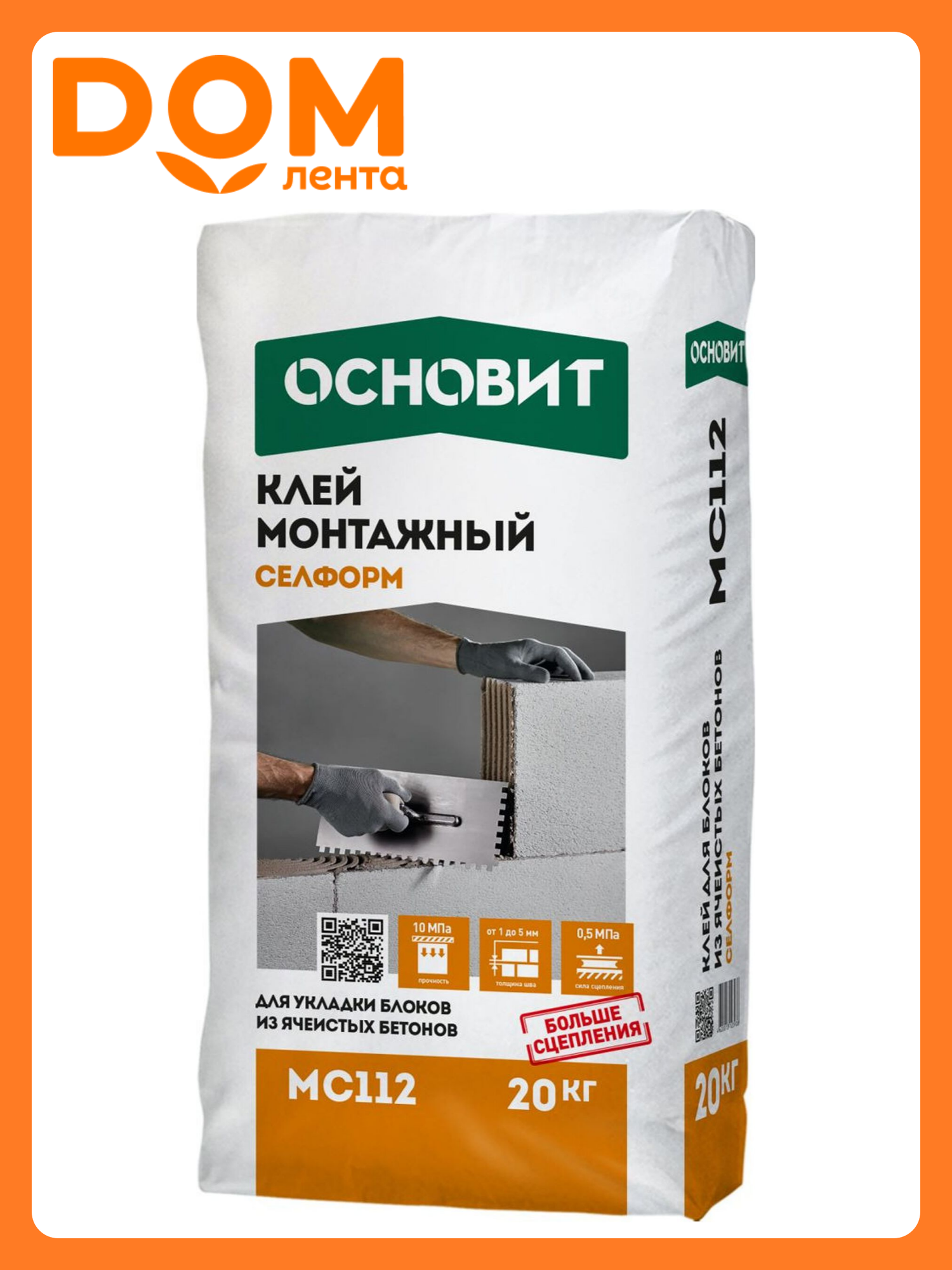 Клей для газобетонных блоков основит Селформ MC112 20 кг, Для внутренних и наружных работ