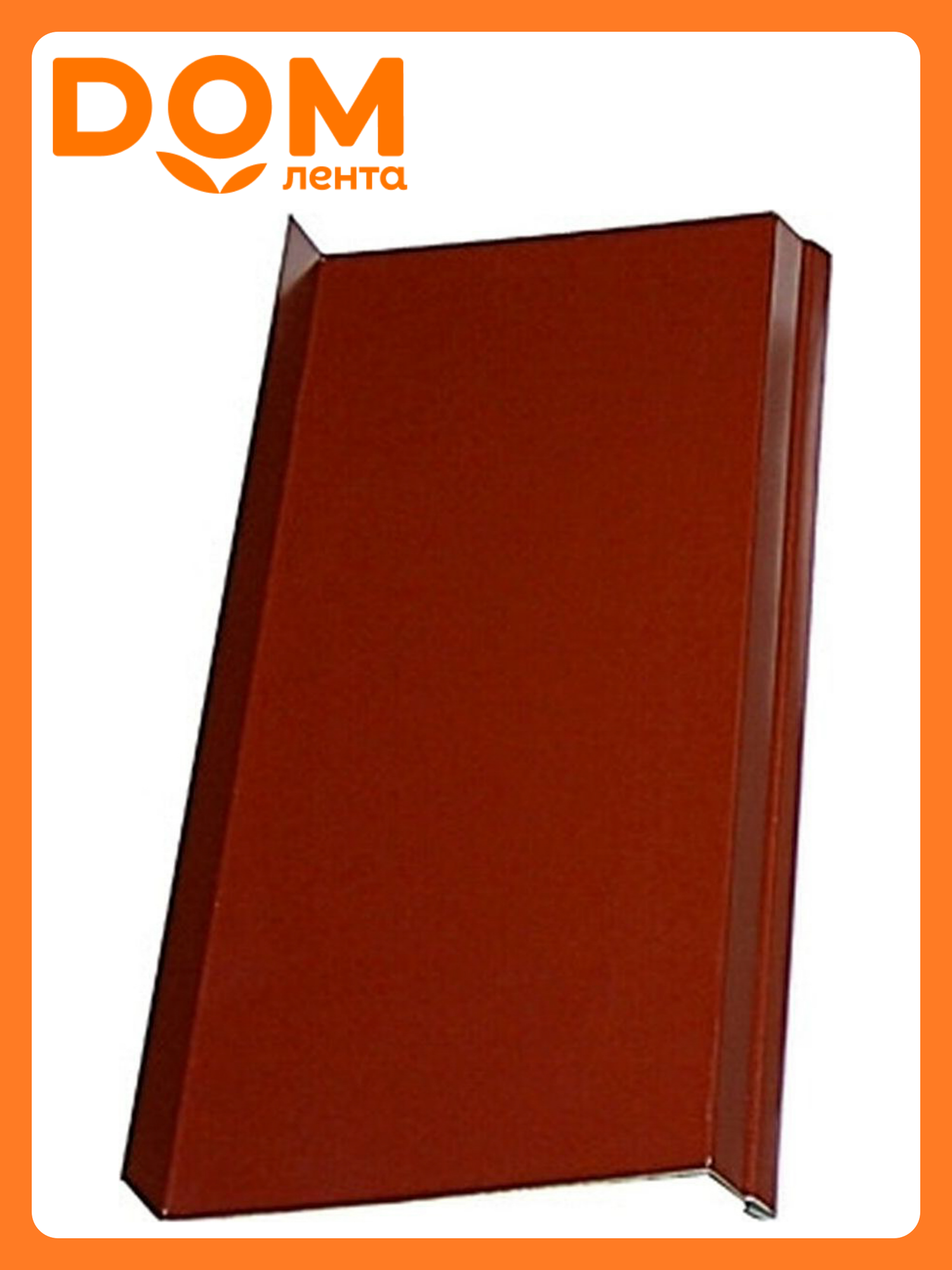 Планка торцевая Таврос, для металлочерепицы, сталь, коричневая, 200х10 см