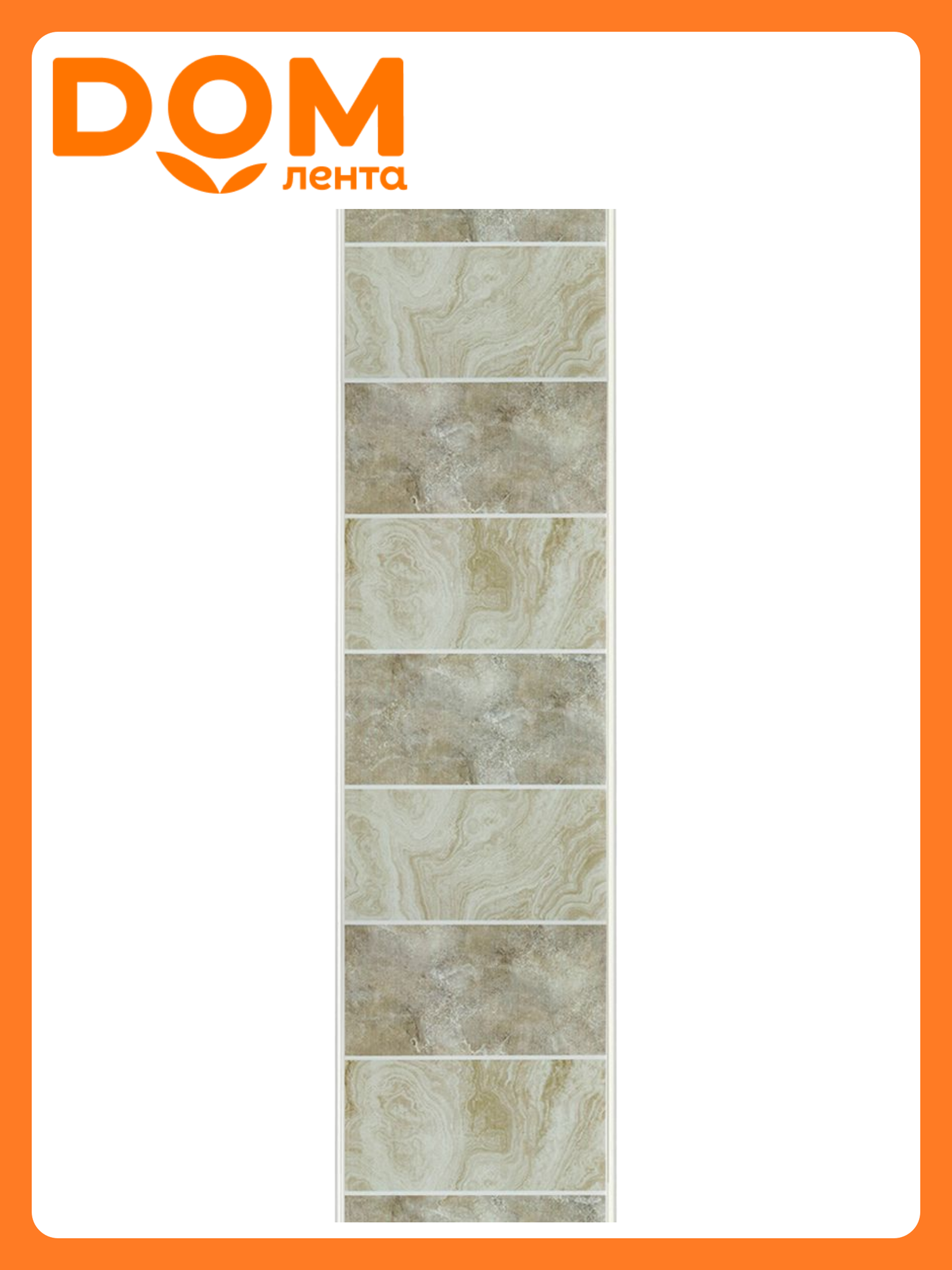 Панель ПВХ Шелл Браун, матовая, ламинированная, 250x2700x8 мм