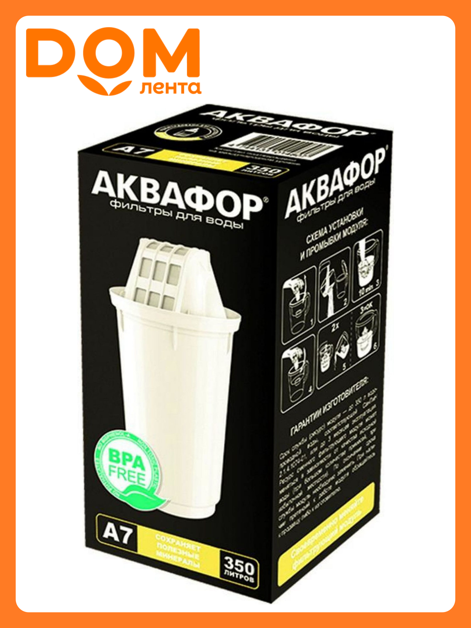 Сменный фильтр АКВАФОР А7 350 л, Обезжелезивание воды, Очистка от хлора