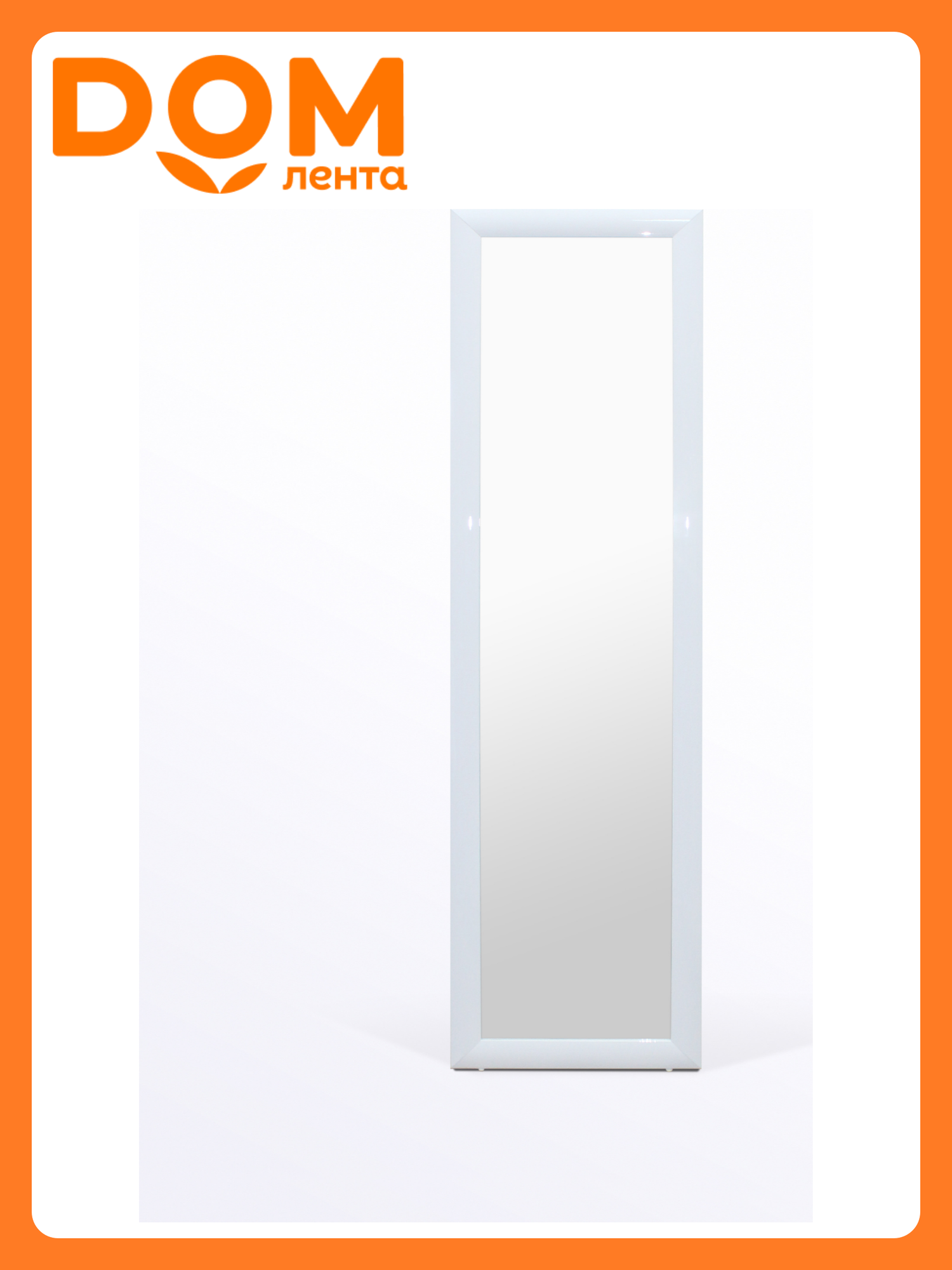 Зеркало "Либретто" 450х1600 напольное, прямоугольное, интерьерное, с рамой