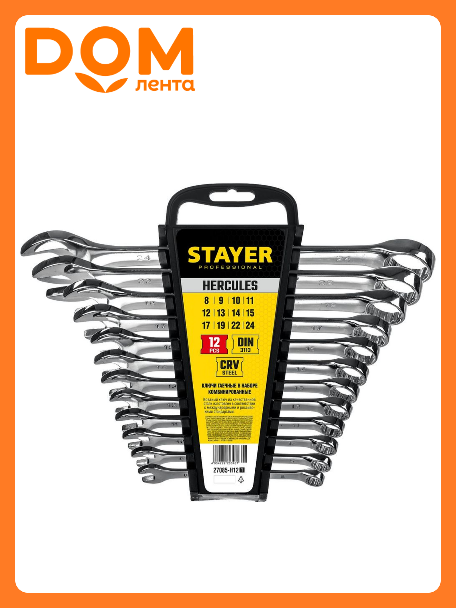 Ключ гаечный STAYER 8-24мм 12шт, хромованадиевая сталь (CrV), рожковый, накидной, комбинированный