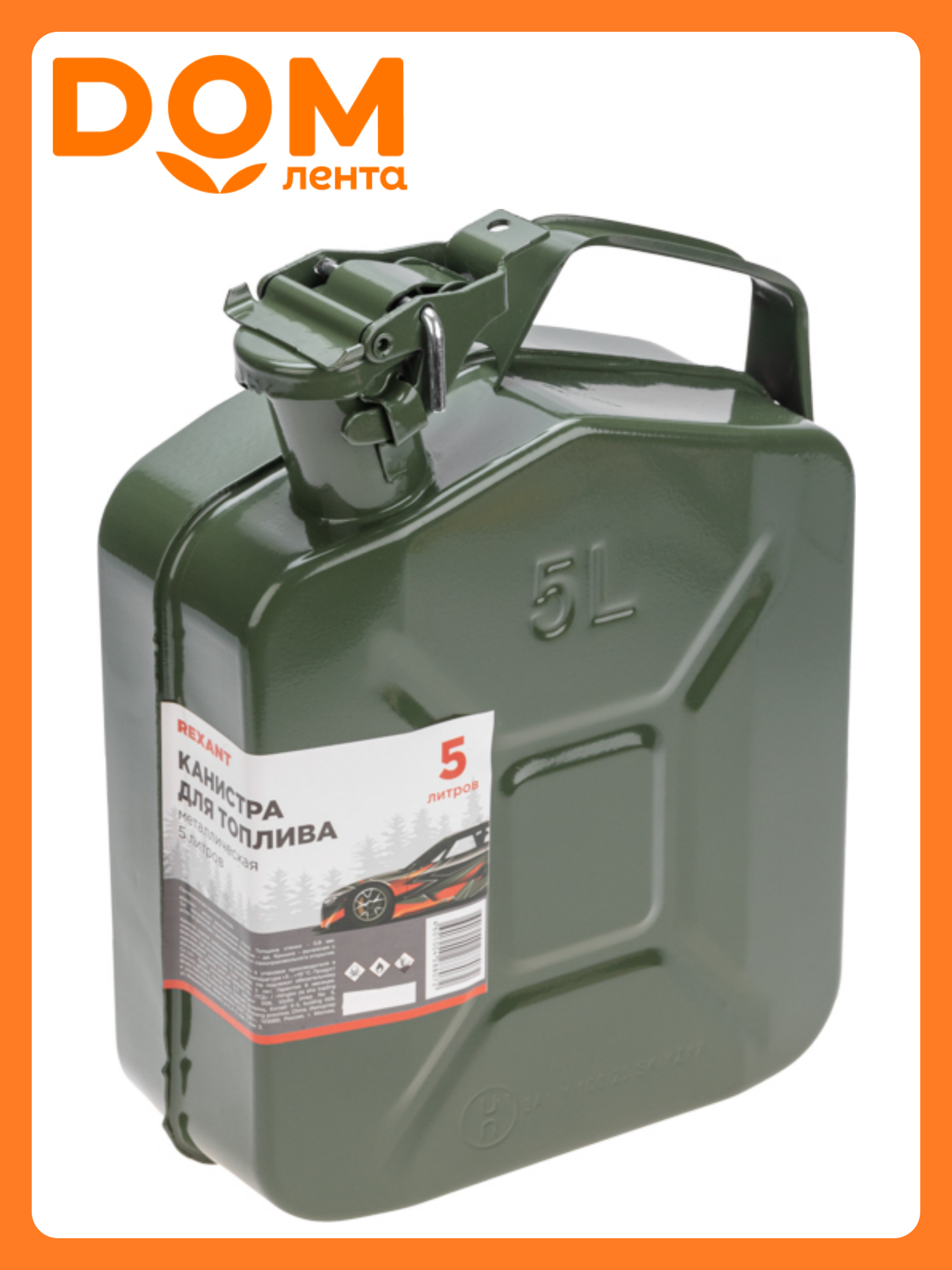 Канистра REXANT, для топлива, сталь, 5 л, вертикальная, зеленая