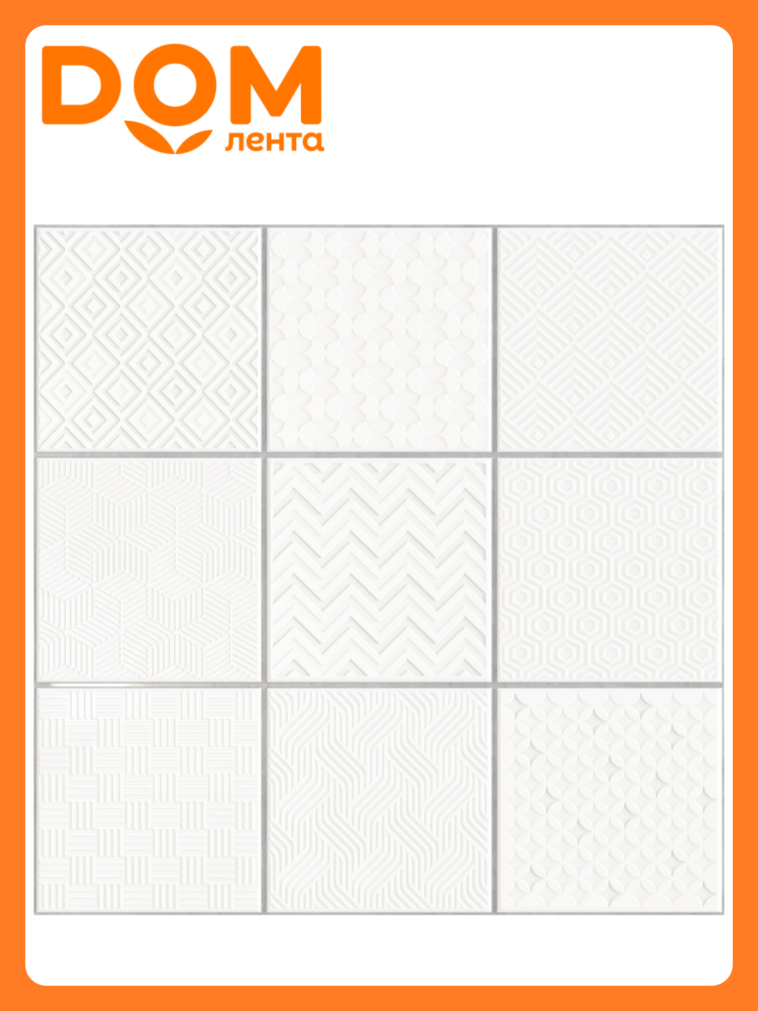 Панель ПВХ листовая 0,3мм самоклеящаяся серия «Эффект» плитка «Палермо»