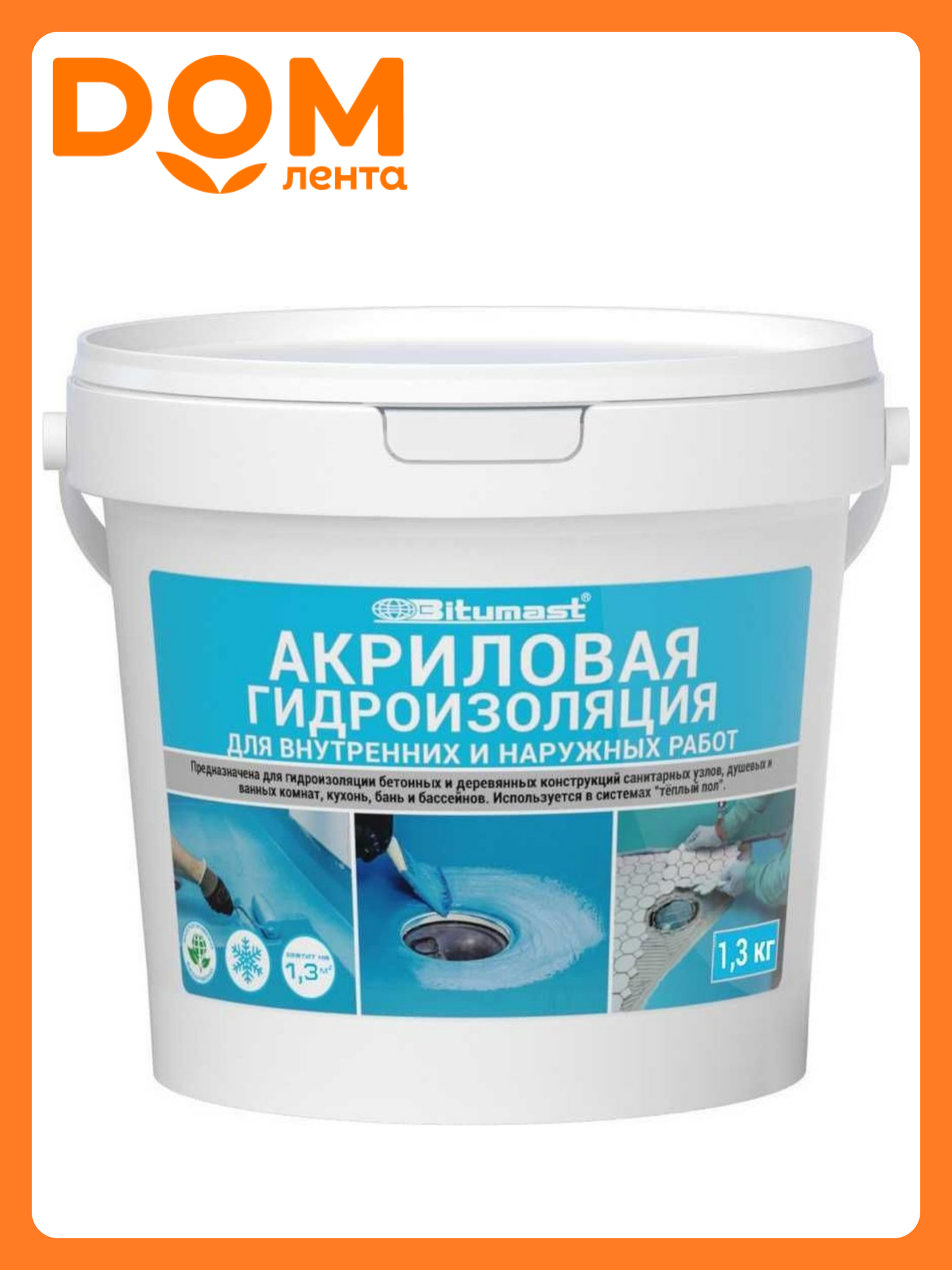 Гидроизоляция Bitumast, акриловая, антисептическая, для бассейнов, ванных комнат, 1,3кг