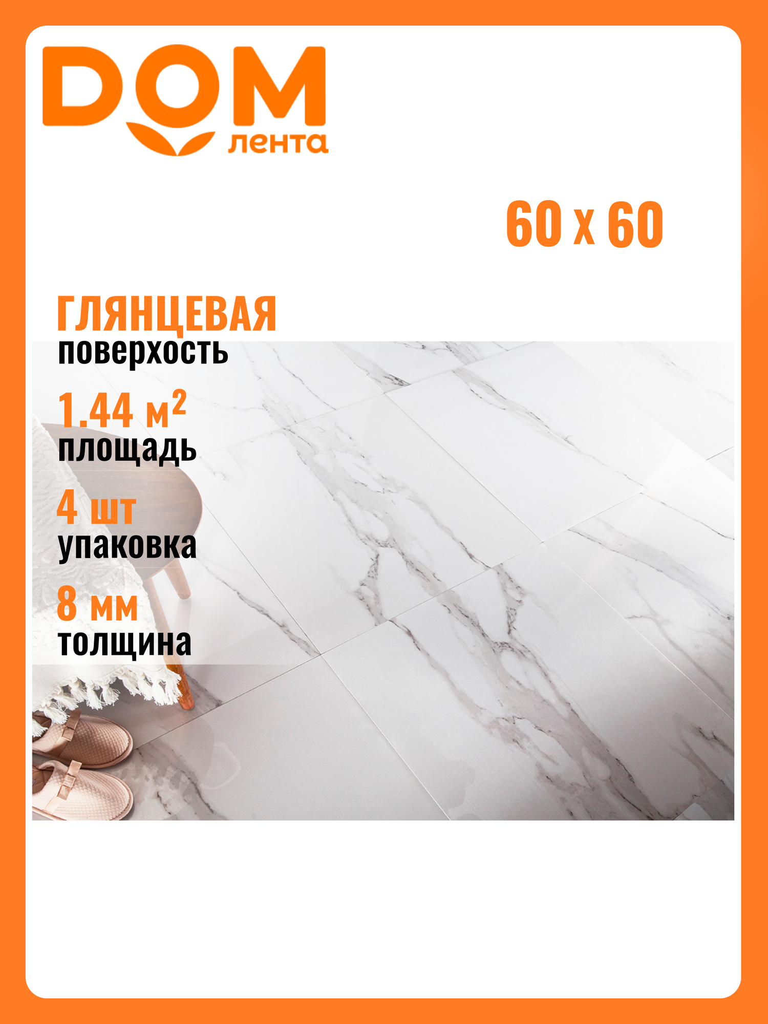 Керамогранит STARO Thasos, белый, полированная поверхность, ректифицированный, 60x60 см