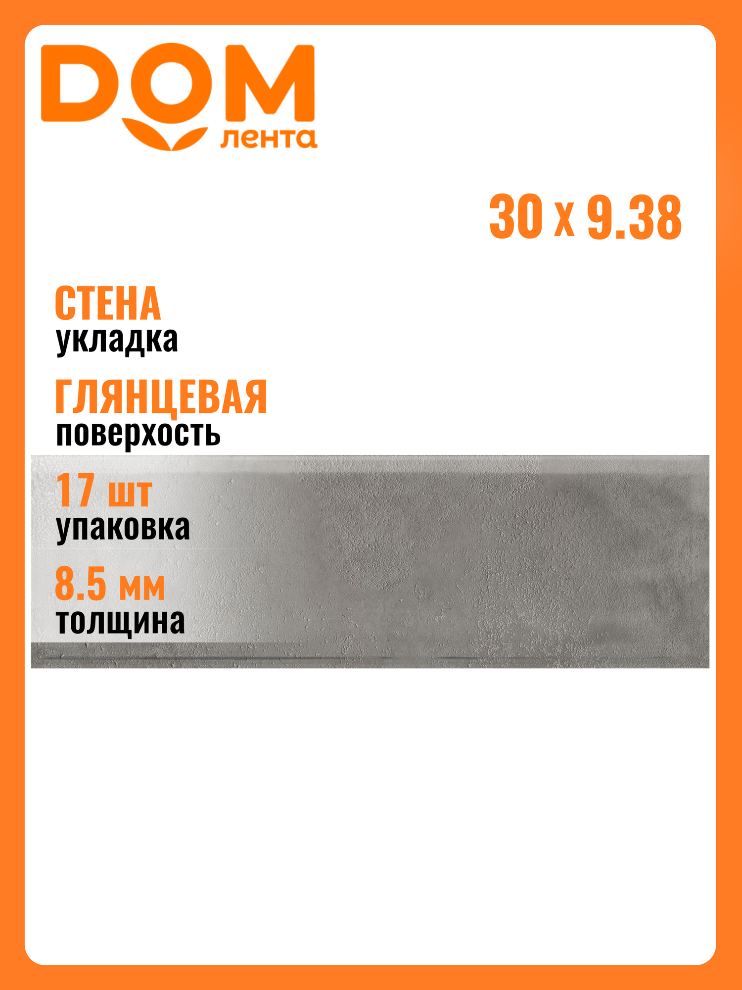 Керамическая плитка Эльба серо-бежевая 30Х9,38 см