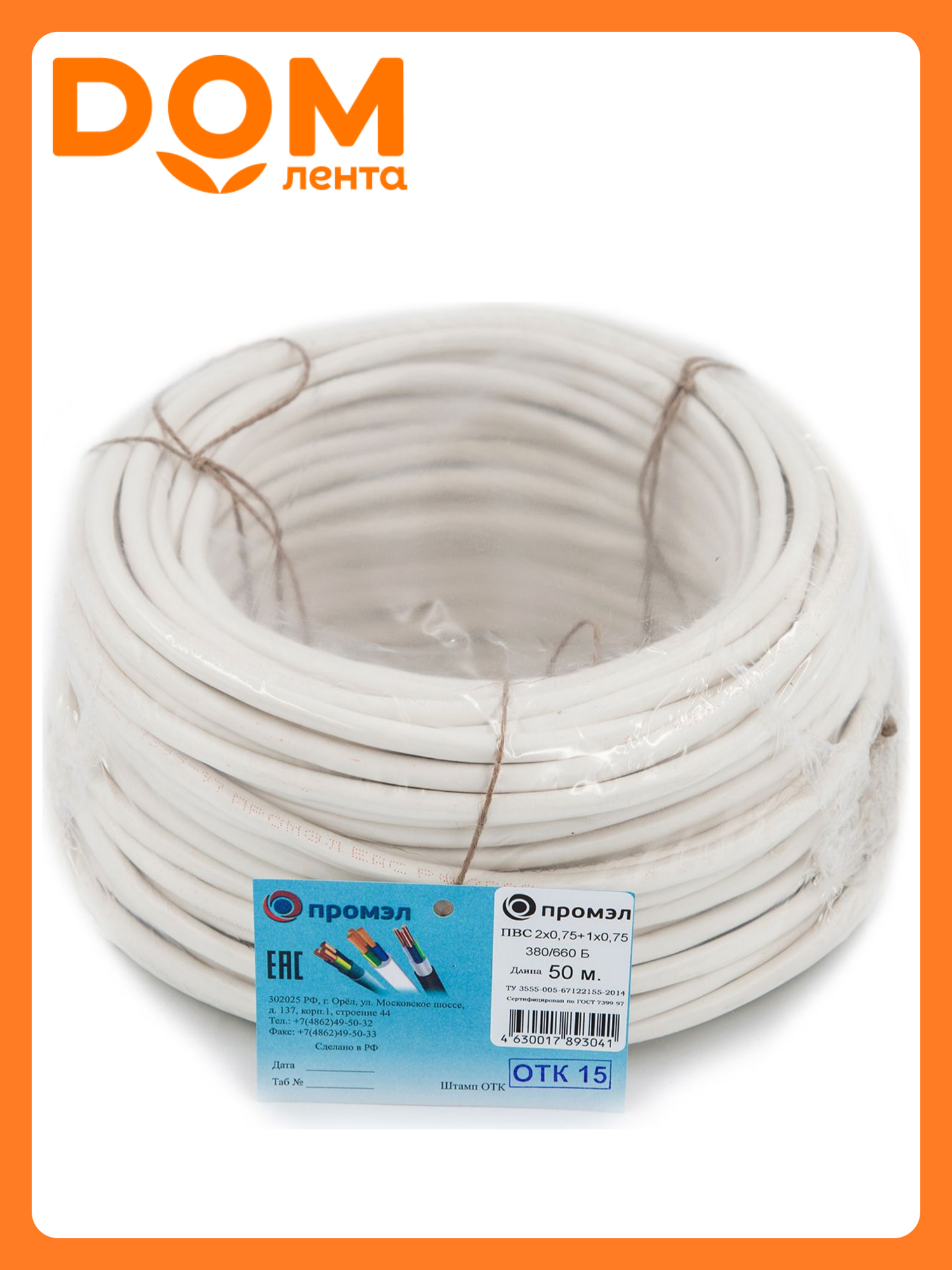 Провод силовой ПромЭл ПВС 3х0,75 мм² 2х0,75 мм²+1х0,75 мм² 50 м белый