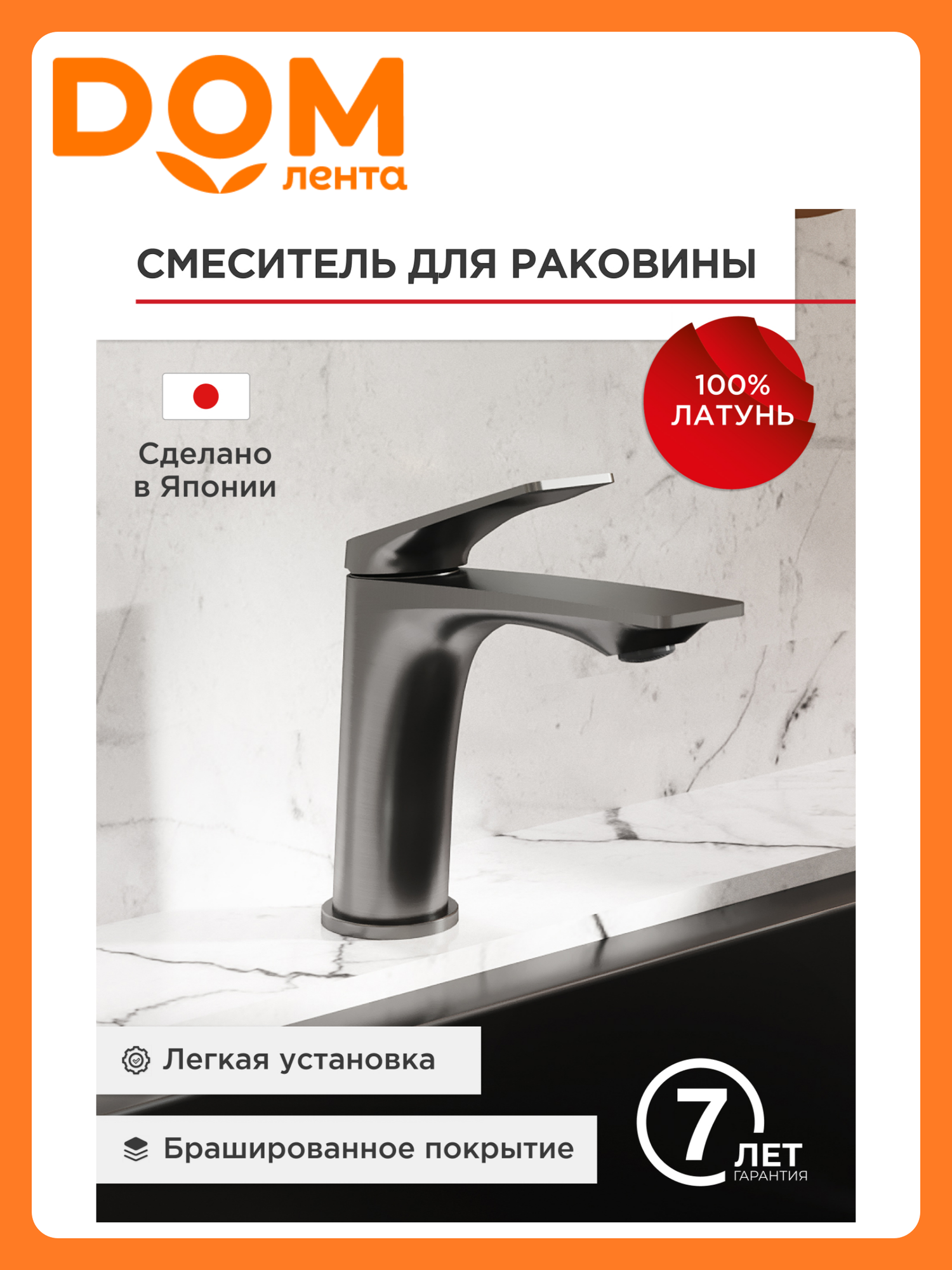 Смеситель для раковины TOKITO 15х4х17,5, рычажное управление