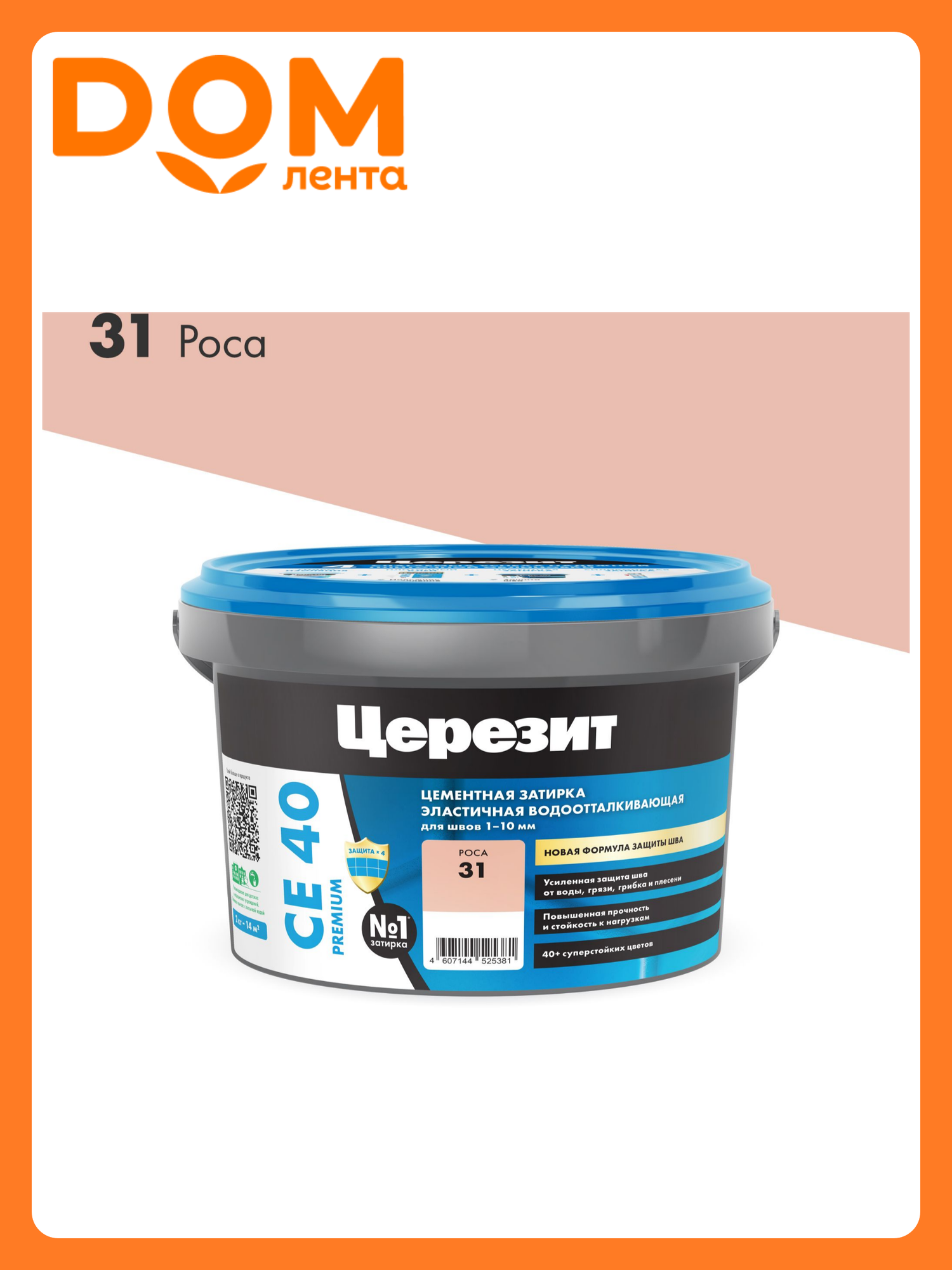 Затирка для швов Цветная водоотталкивающая CE 40 CERESIT роса, сухая смесь
