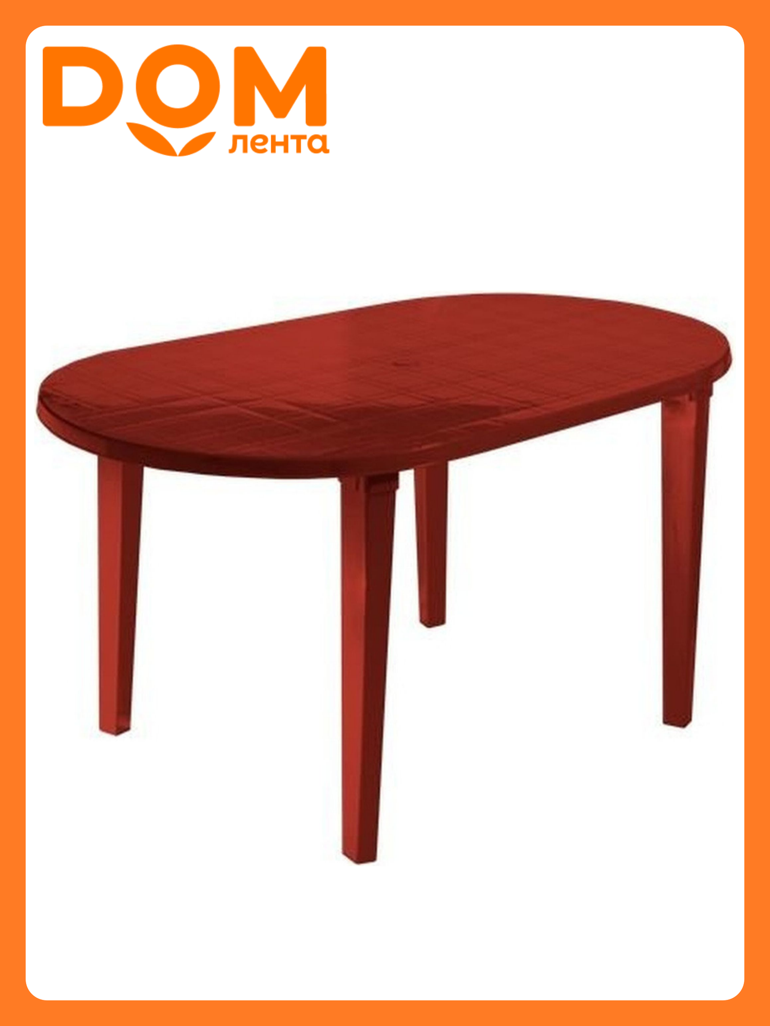 Стол садовый Стандарт Пластик, складной, овальный, 140 см x 80 см x 71 см