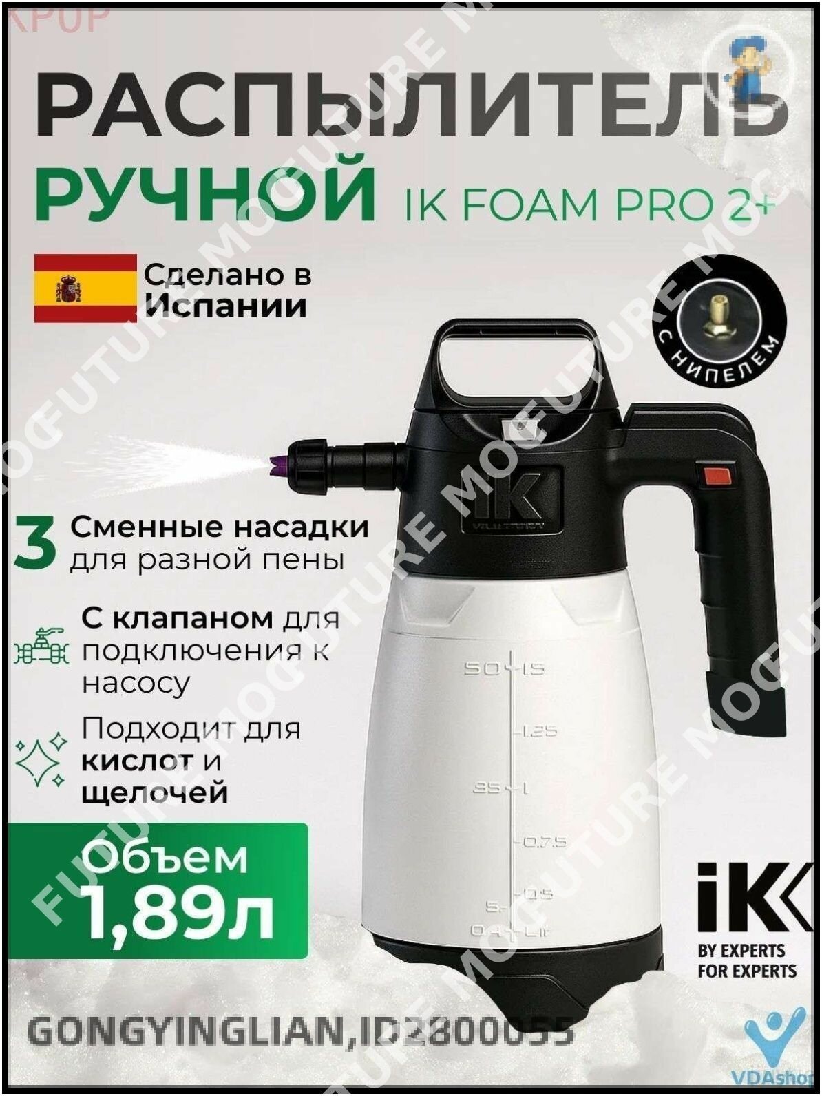 Пеногенератор IK FOAM Pro 2 объемом 1,89 литра представлен в эксклюзивном исполнении