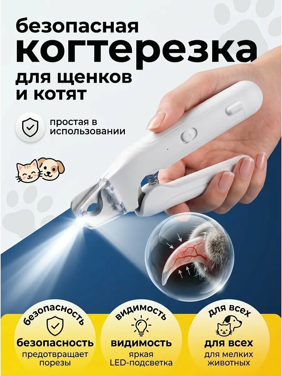 Когтерезка для начинающих с LED подсветкой и ограничителем