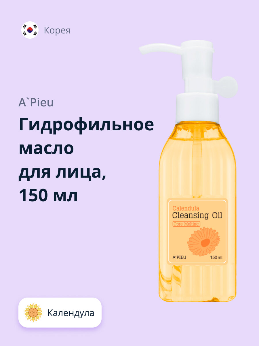 Гидрофильное масло A'PIEU "Календула", для всех типов кожи, 150мл