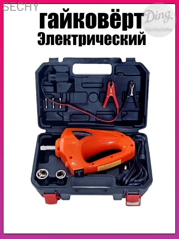 Гайковёрт электрический ZSB02 (480 Н м) для замены автомобильных шин в кейсе с головками
