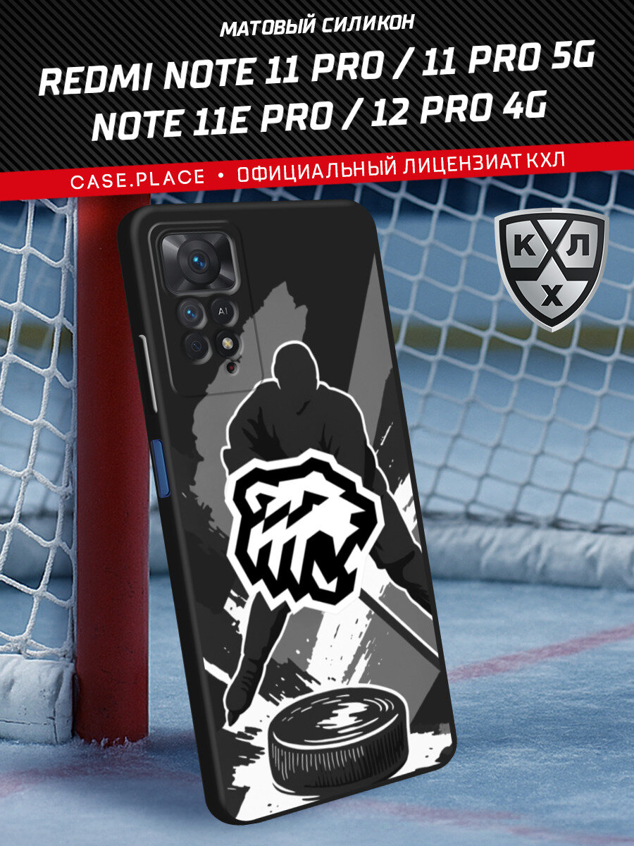 Чехол на Xiaomi Redmi Note 11 Pro/Note 11 Pro 5G/Note 11E Pro/Note 12 Pro 4G / Сяоми Редми Нот 11 Про/Нот 11 Про 5G/Нот 11Е Про/Нот 12 Про 4G с принтом КХЛ Трактор