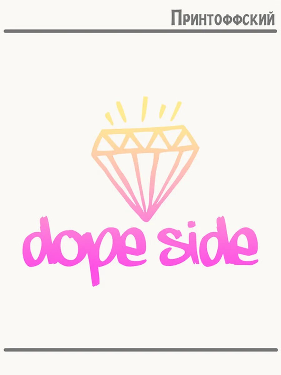 Термонаклейка для одежды и аксессуаров DTF-печать dope side алмаз