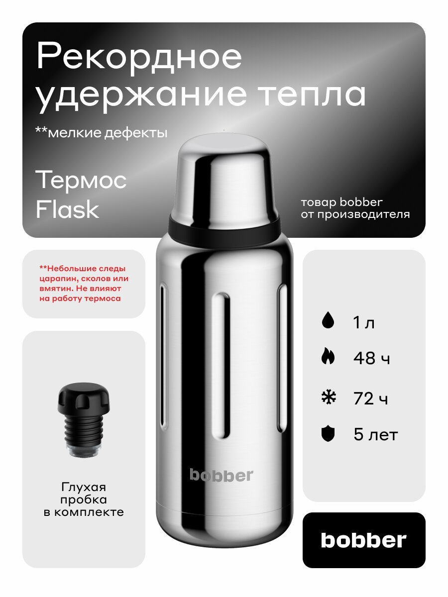 Термос для чая и кофе Flask 1 литр зеркальный (Уценка)