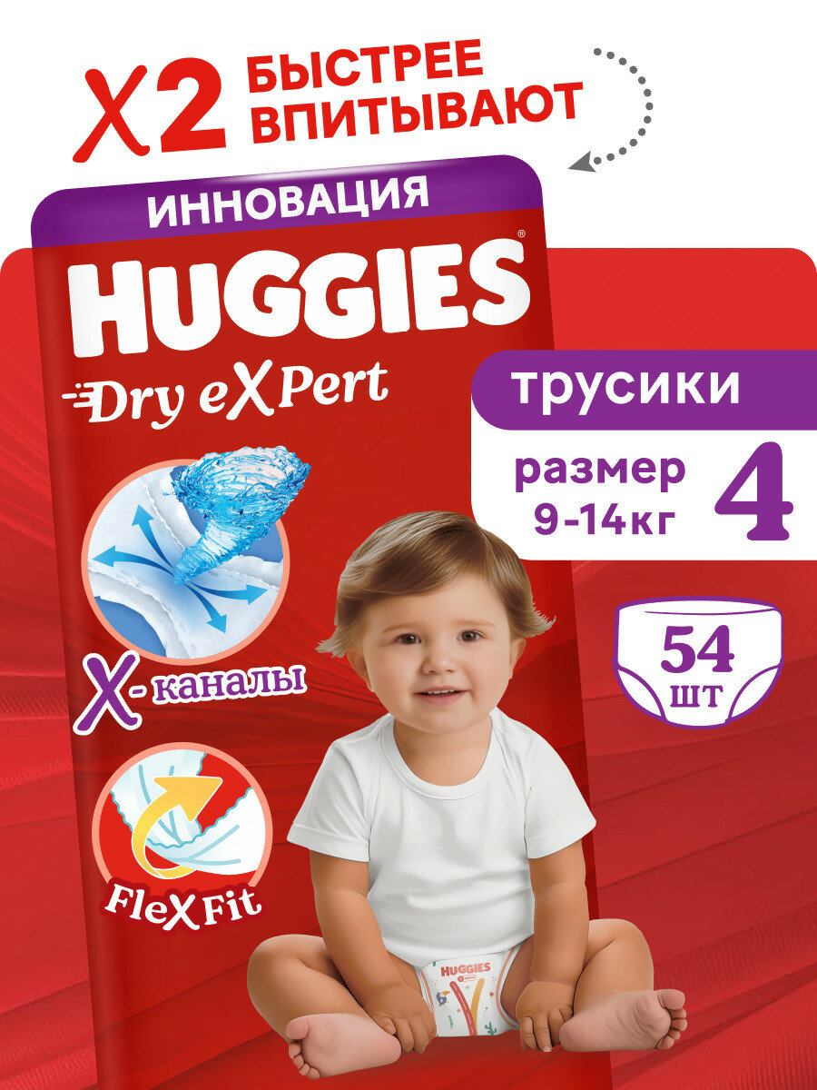 Подгузники трусики Huggies Dry Expert 4 L размер, 9-14 кг, 54 шт