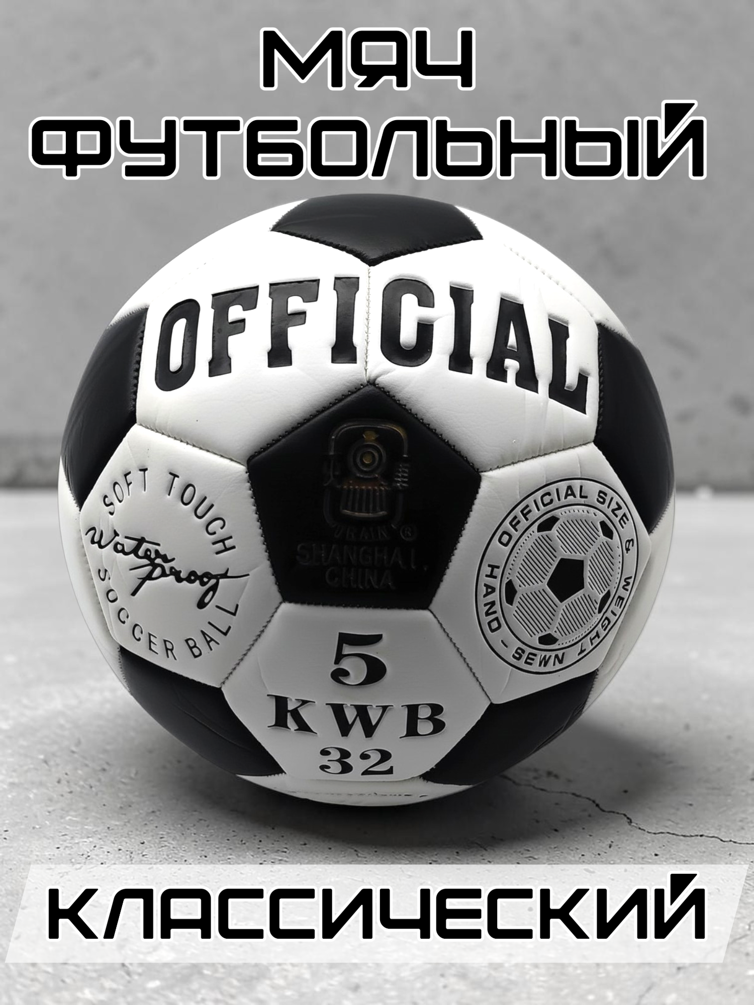 Мяч футбольный Train Official, 390 г, 3-слойный, белый, черный