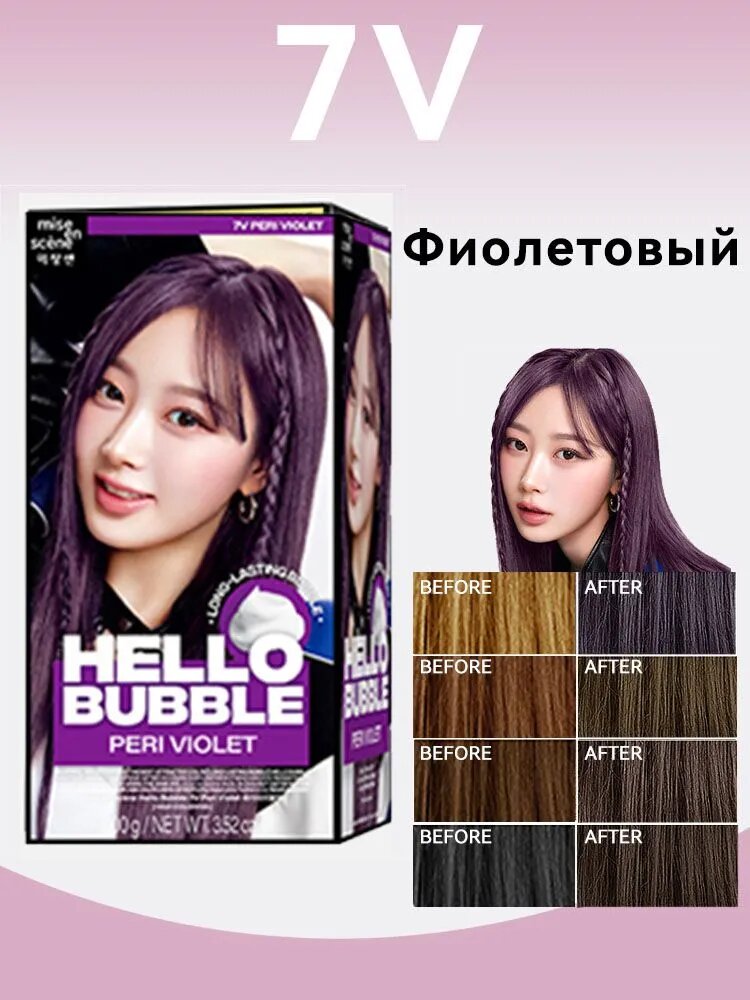 Краска для волос Hello Bubble Peri Violet 7V Фиолетовый стойкая безаммиачная 1 шт