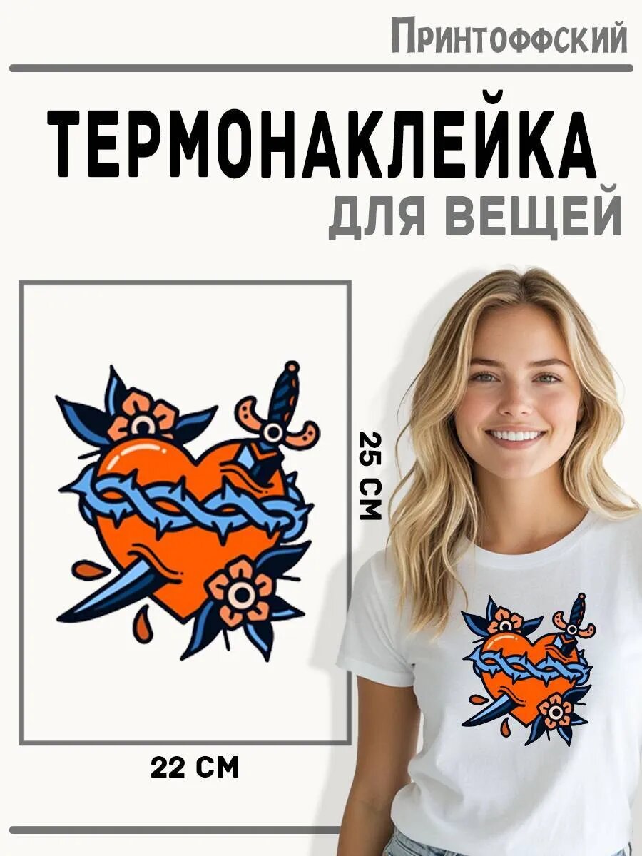 Термонаклейка для одежды и аксессуаров DTF-печать Сердце — фото 1
