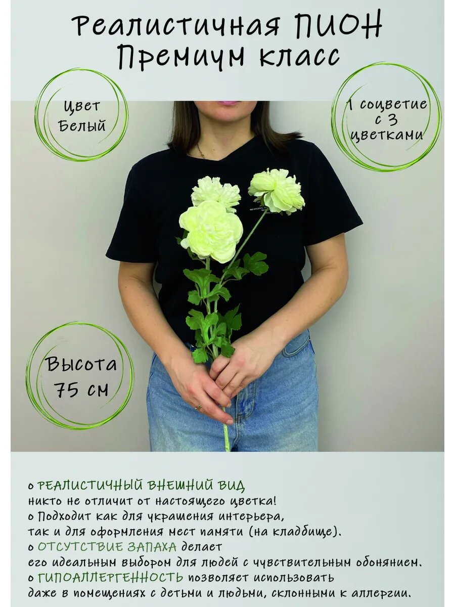 Пион искусственный белый (ФС)