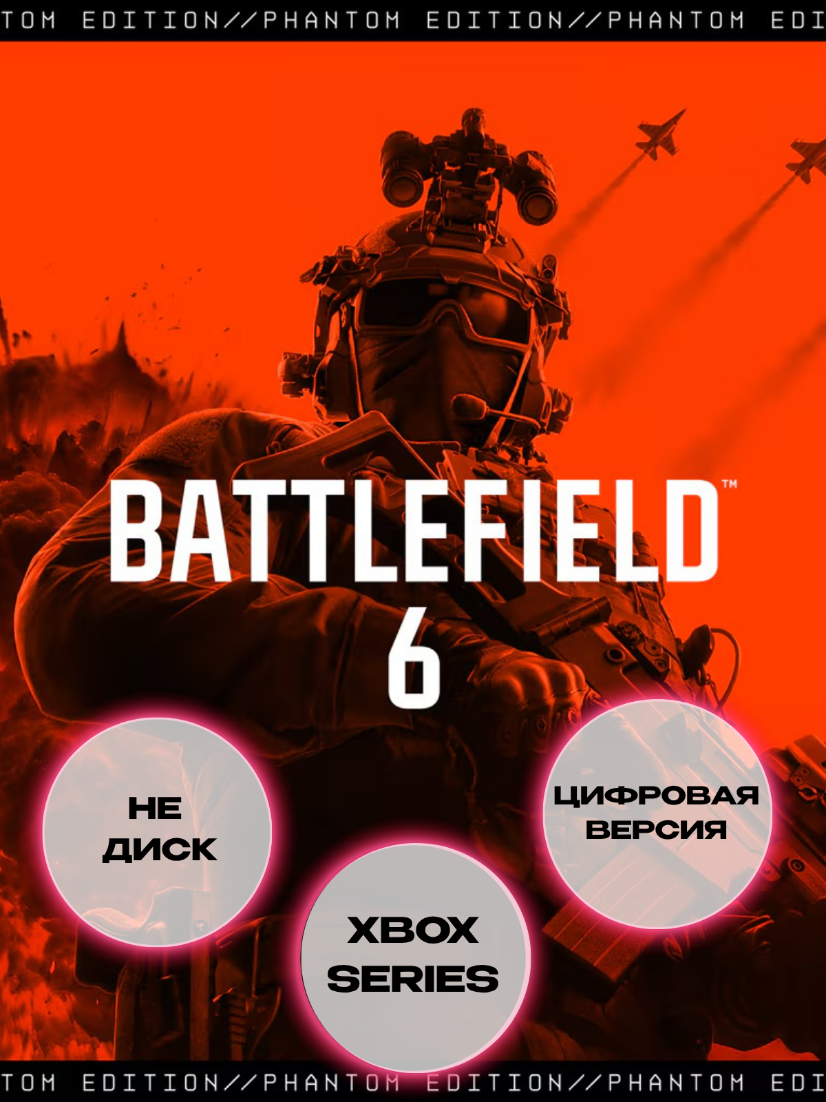 Игра Battlefield 6 Phantom Edition Xbox Series