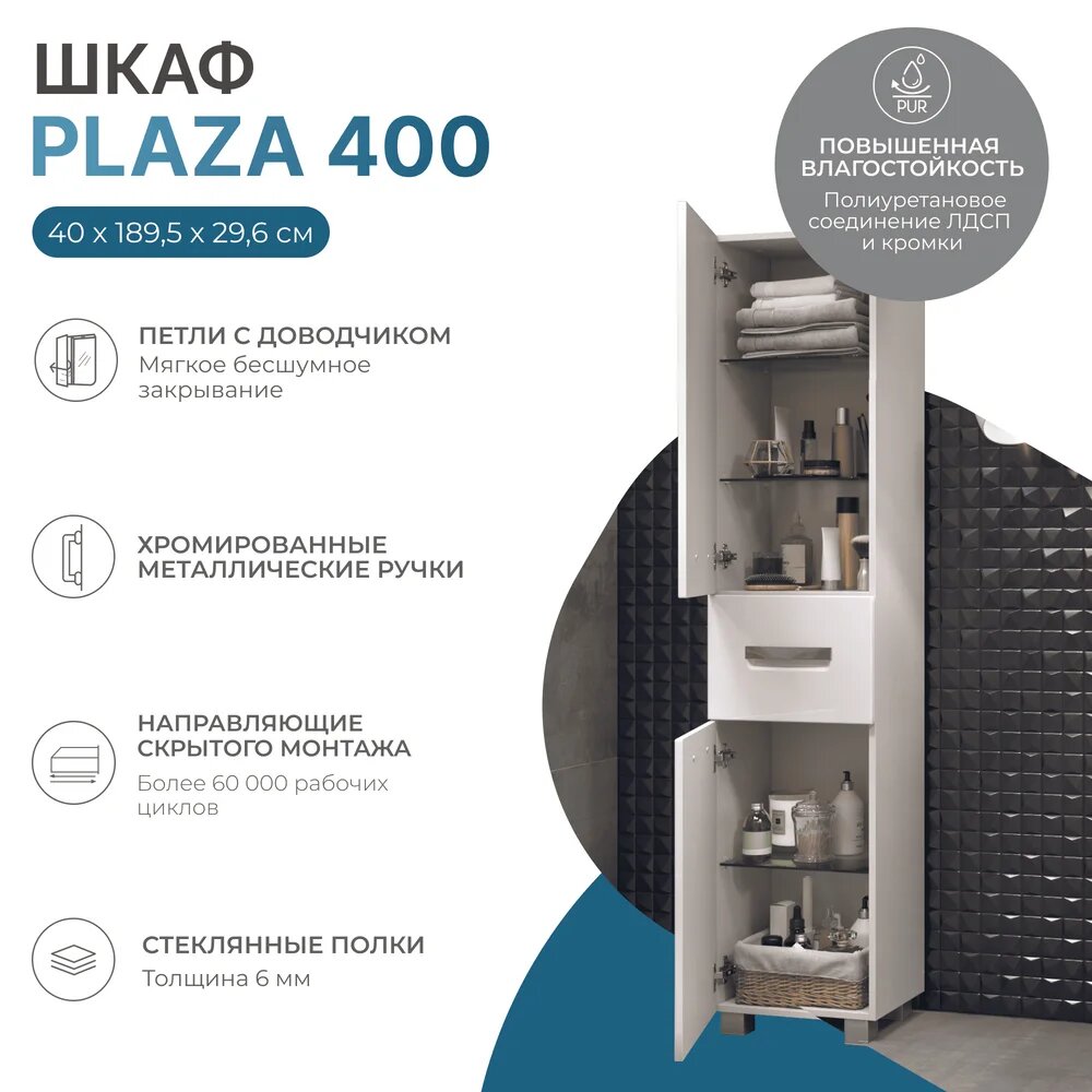 Шкаф-пенал для ванной Vigo Plaza 40 напольный, 40 см, белый, глянцевый, с ящиком, с дверками, из МДФ, фурнитура хром