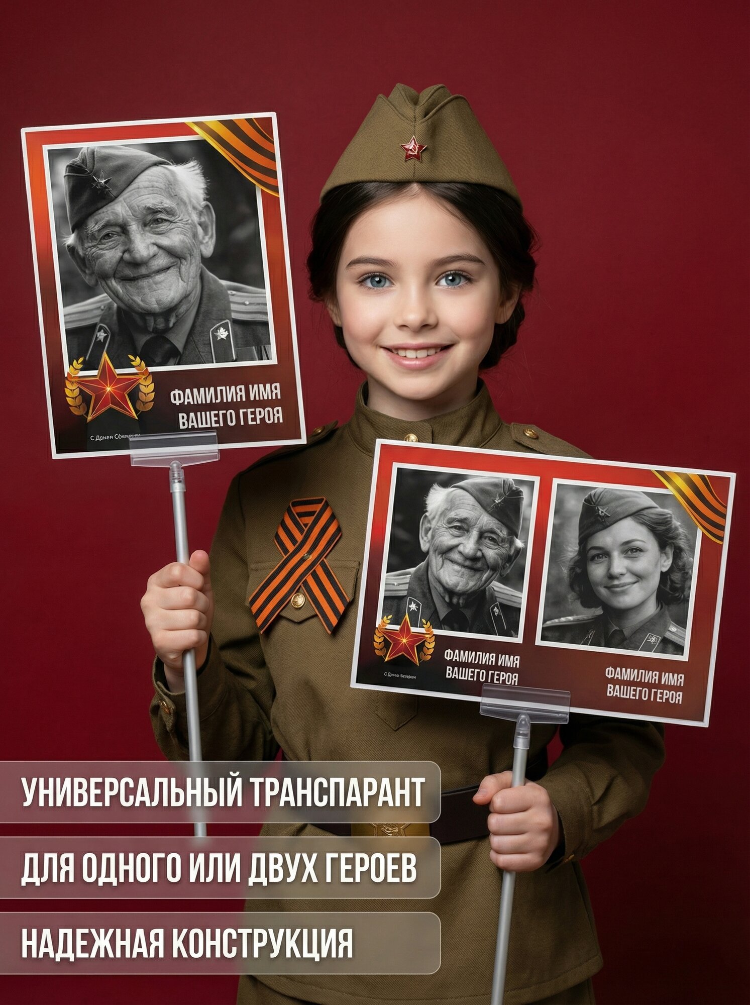 Транспарант на 9 мая детский. Бессмертный полк. На держателе для вставки фото а4 на день победы