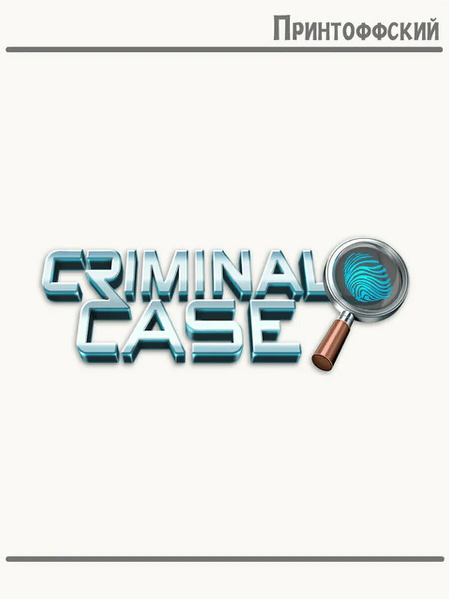 Термонаклейка для одежды и аксессуаров DTF-печать надпись криминал кейс criminal case