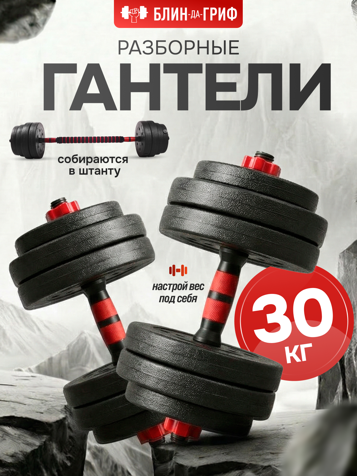 Гантели разборные Блин да Гриф 15 кг 2 шт общий вес 30 кг