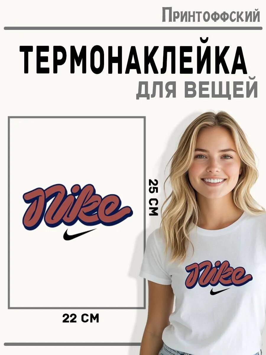 Термонаклейка для одежды и аксессуаров DTF-печать найк — фото 1